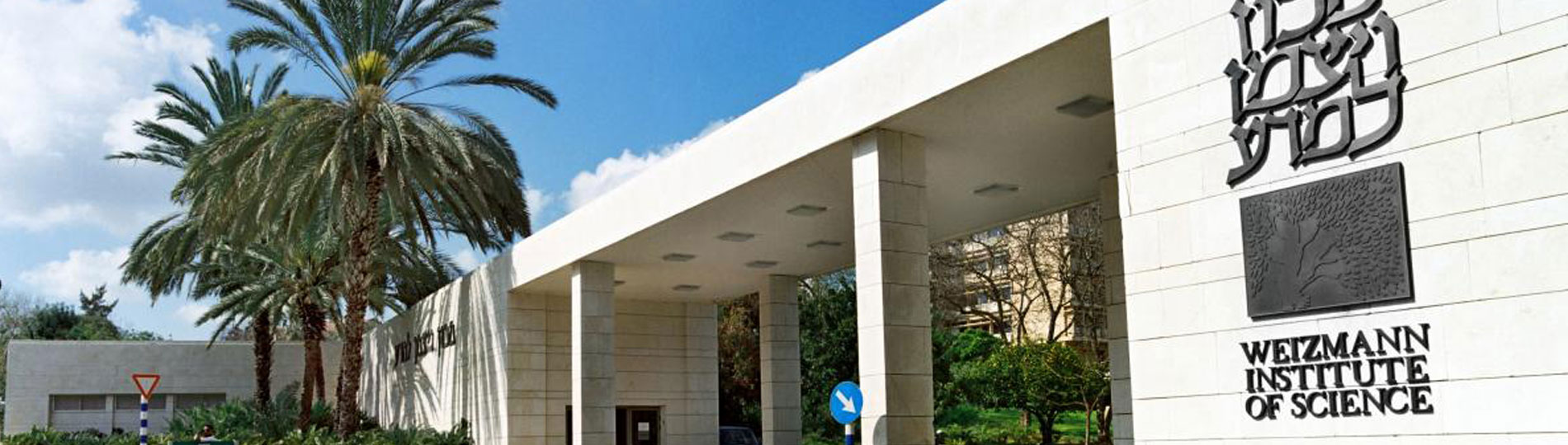 header-institut-weizmann-2 | Weizmann France